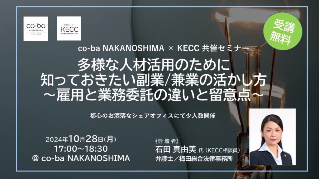 セミナー情報 | 国家戦略特区 関西圏雇用労働相談センター