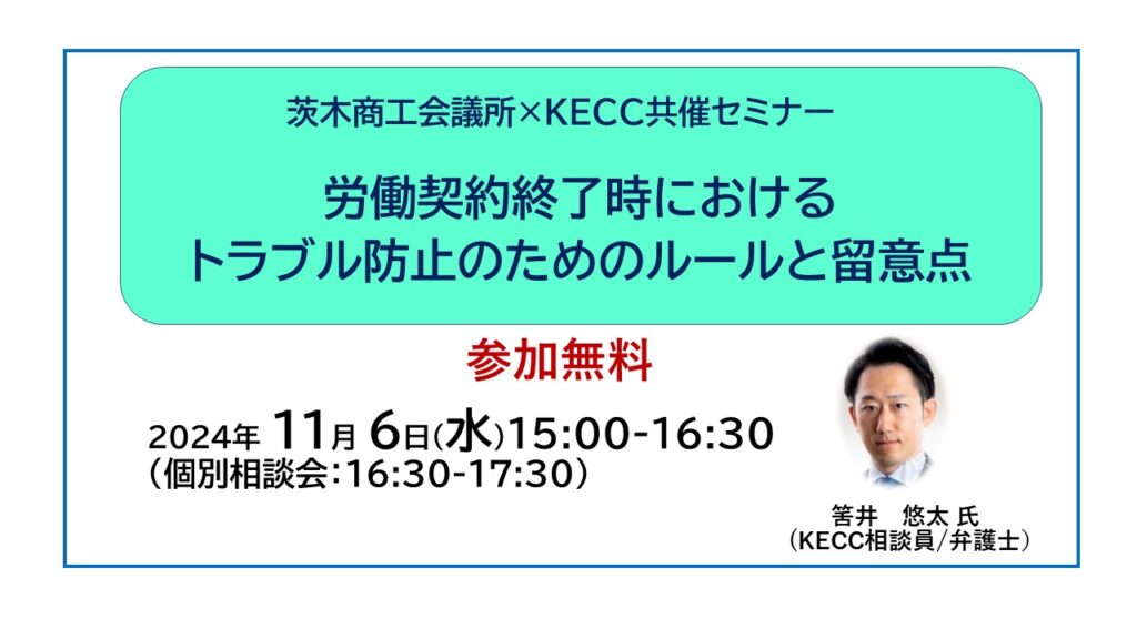セミナー情報 | 国家戦略特区 関西圏雇用労働相談センター
