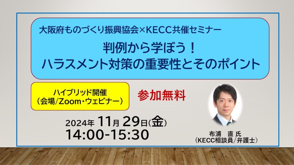 セミナー情報 | 国家戦略特区 関西圏雇用労働相談センター