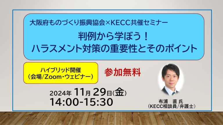 セミナー情報 | 国家戦略特区 関西圏雇用労働相談センター