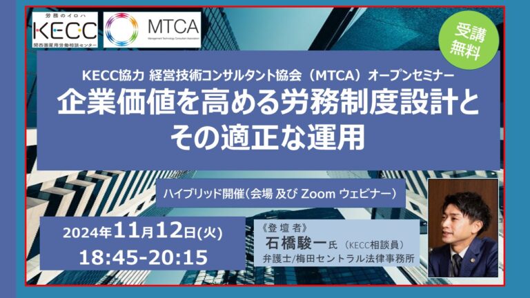 セミナー情報 | 国家戦略特区 関西圏雇用労働相談センター