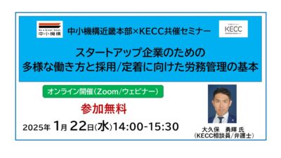 セミナー情報 | 国家戦略特区 関西圏雇用労働相談センター