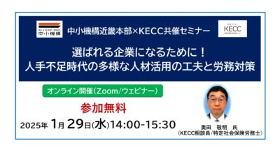 セミナー情報 | 国家戦略特区 関西圏雇用労働相談センター