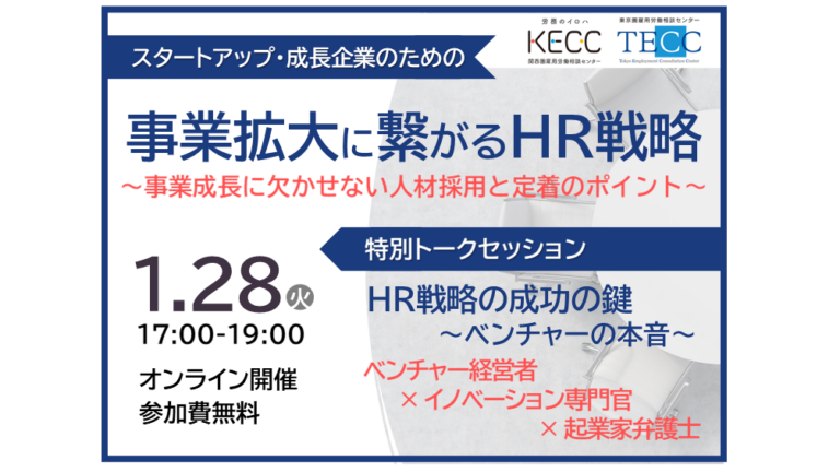 セミナー情報 | 国家戦略特区 関西圏雇用労働相談センター