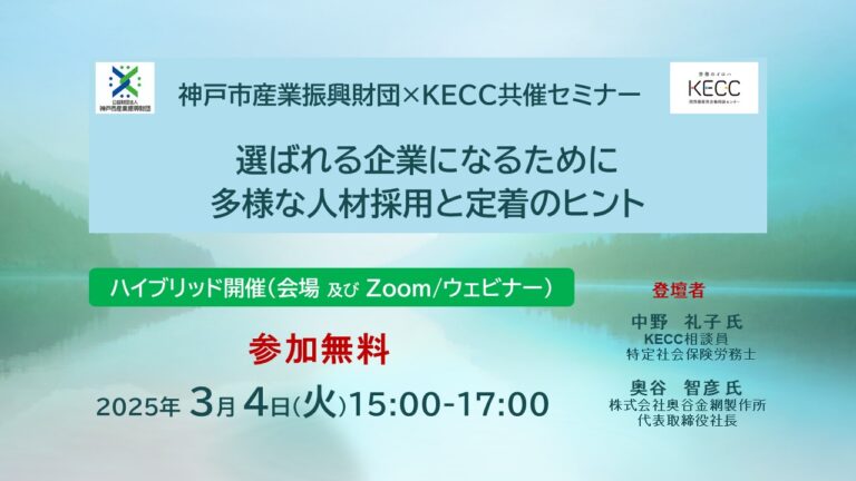 セミナー情報 | 国家戦略特区 関西圏雇用労働相談センター