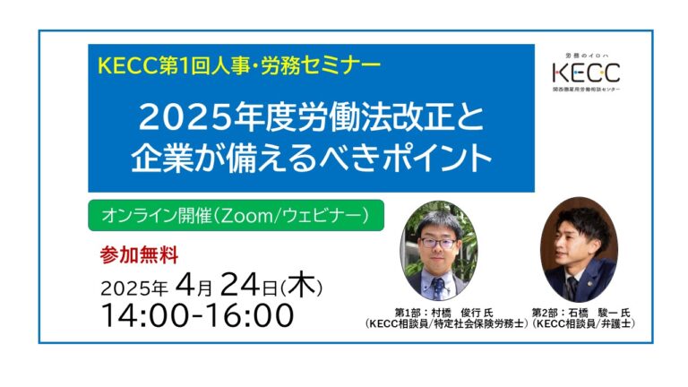 セミナー情報 | 国家戦略特区 関西圏雇用労働相談センター