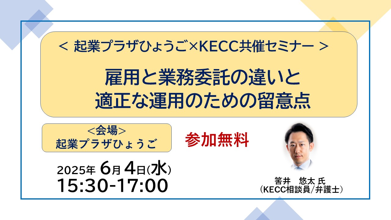 国家戦略特区 関西圏雇用労働相談センター
