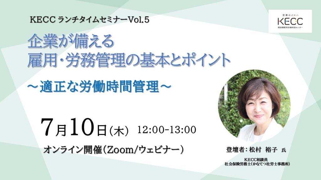 セミナー情報 | 国家戦略特区 関西圏雇用労働相談センター