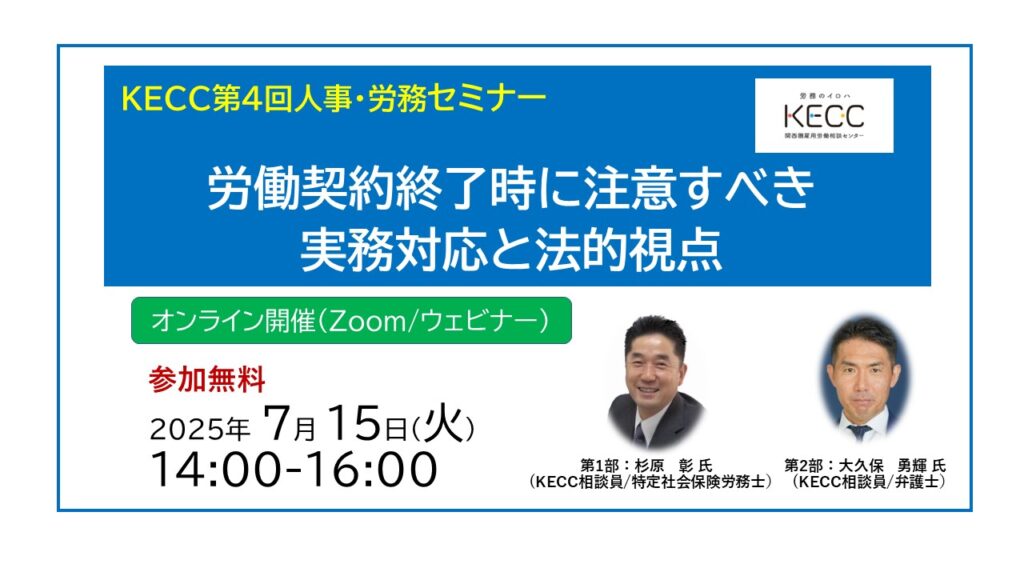 セミナー情報 | 国家戦略特区 関西圏雇用労働相談センター