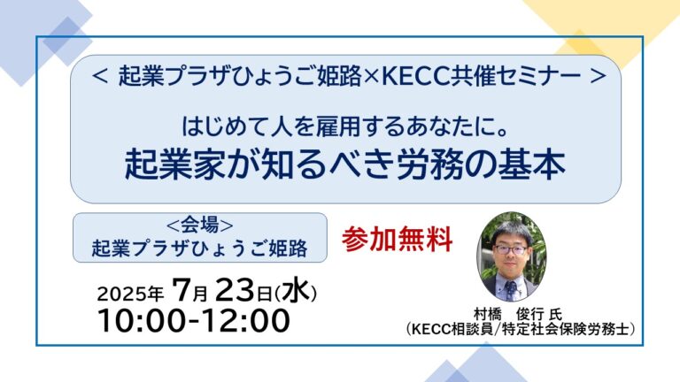 セミナー情報 | 国家戦略特区 関西圏雇用労働相談センター