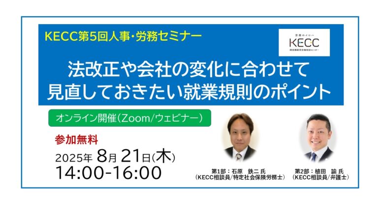 セミナー情報 | 国家戦略特区 関西圏雇用労働相談センター
