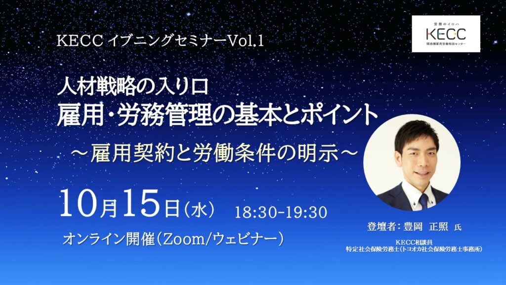 セミナー情報 | 国家戦略特区 関西圏雇用労働相談センター