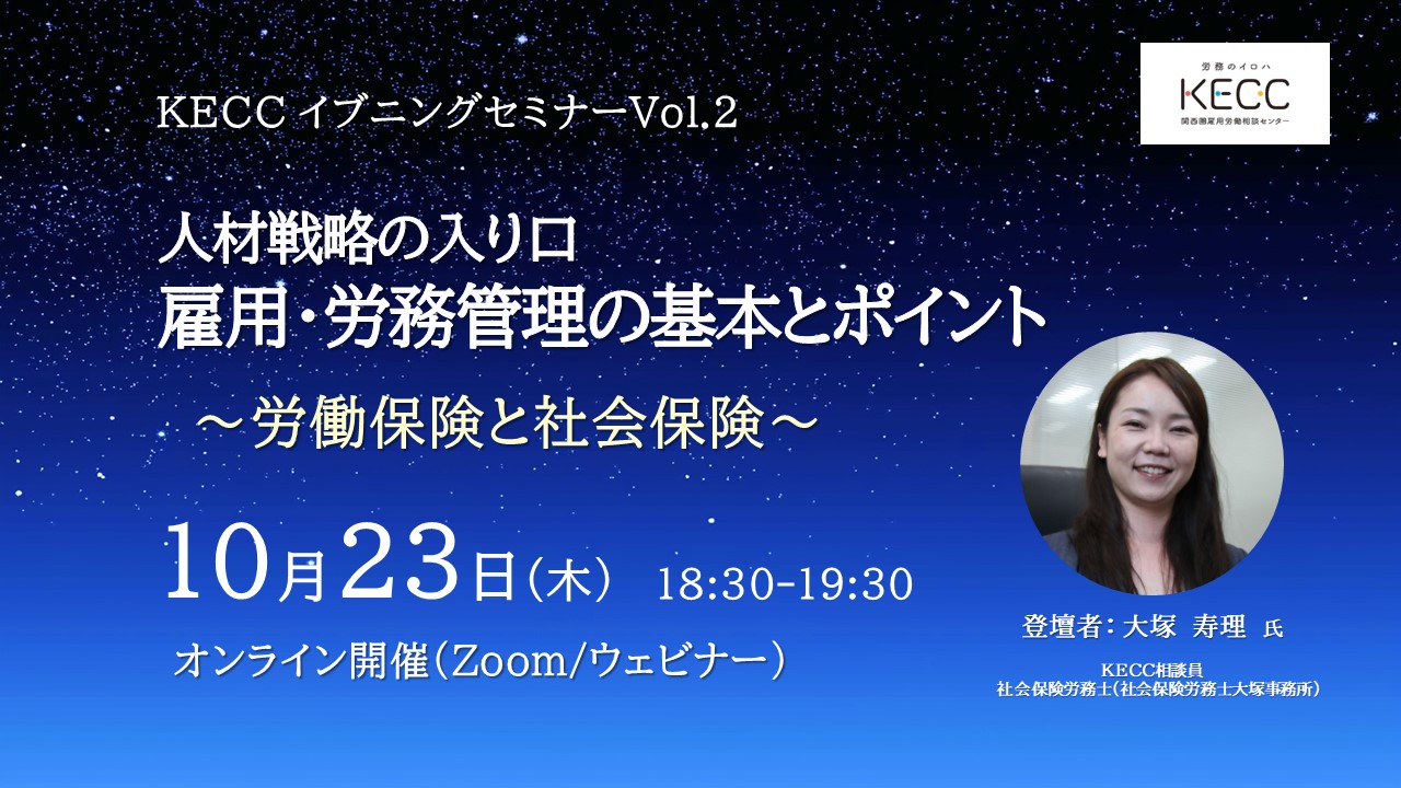 国家戦略特区 関西圏雇用労働相談センター