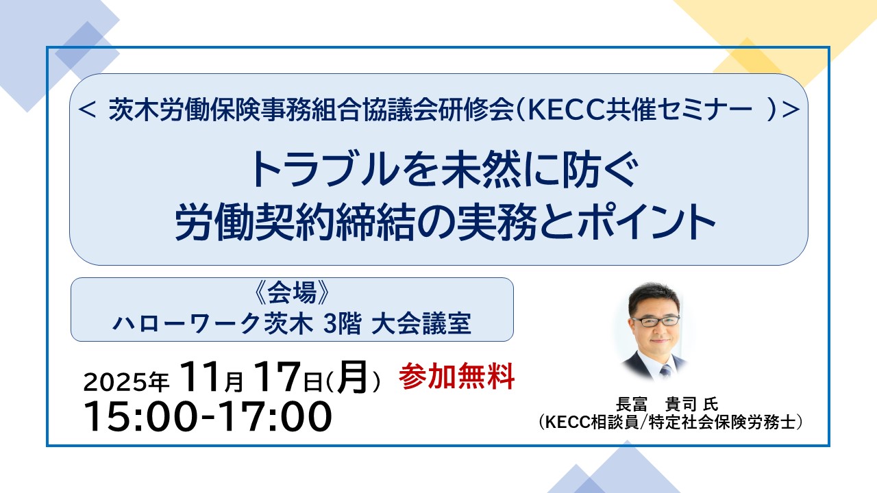 国家戦略特区 関西圏雇用労働相談センター